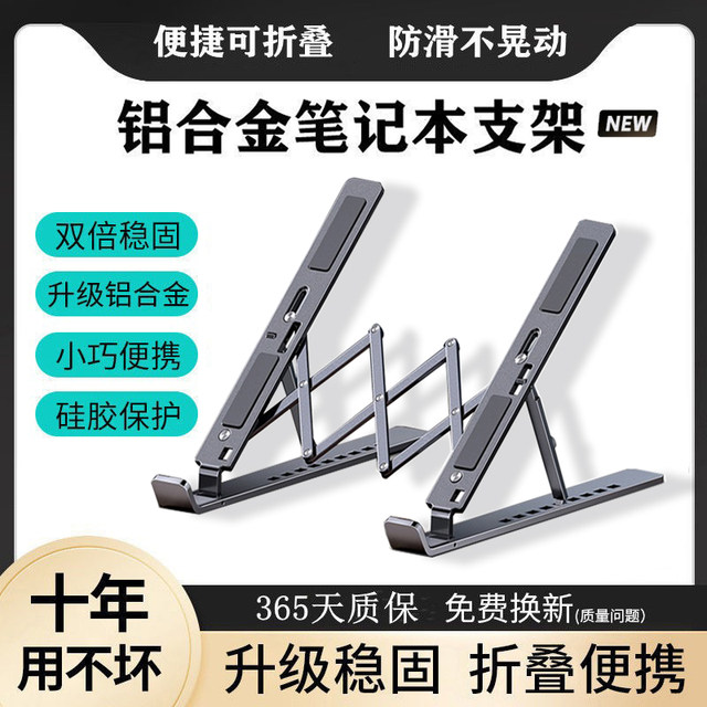 Notebook computer bracket bracket bracket aluminum alloy desktop ...
