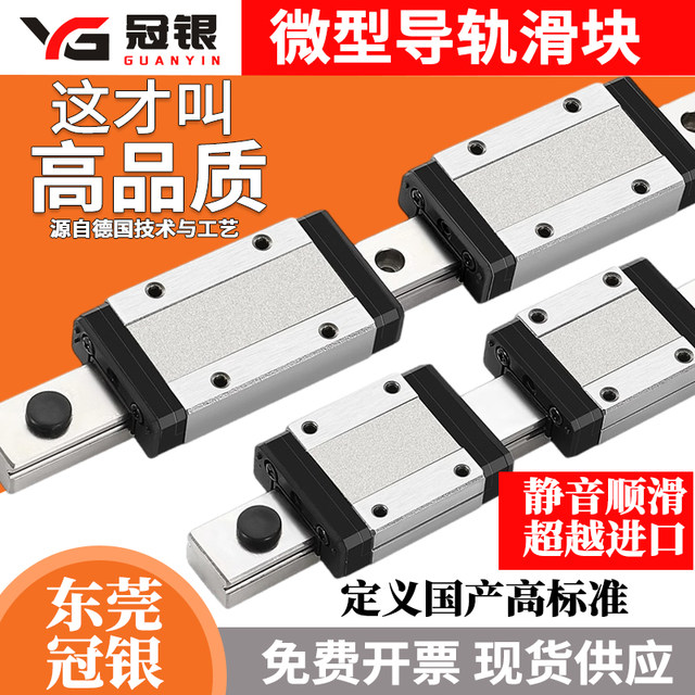 Domestic small slide rail micro -line -line guide slide slider MGN ...