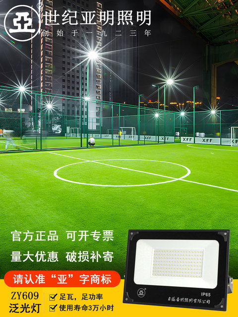 Shanghai Century Yaming Zy609 Floodlight Outdoor Waterproof Led Light ...