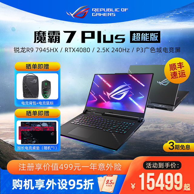 ROG Demon 7Plus Super Edition Ryzen R9-7945HXRTX4080/RTX4090 ...