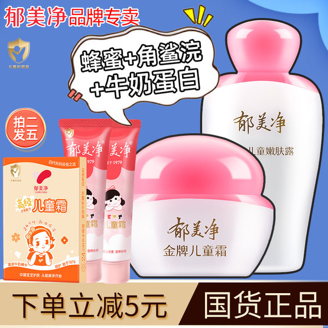 Yumeijing Gold Medal Children's Cream Baby Cream Autumn and Winter ...