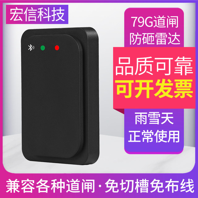 Tunal Bluetooth anti -smashing radar trigger radar 79G millimeter wave ...