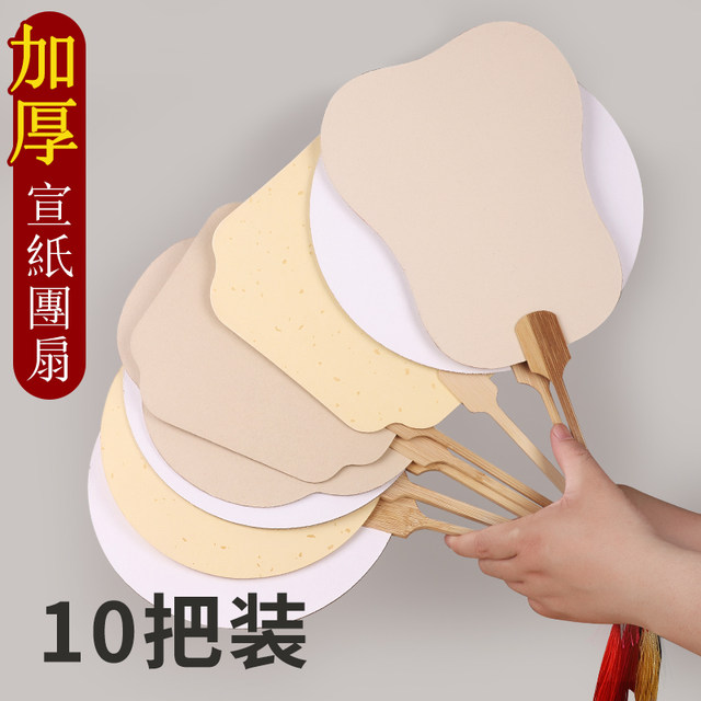 10 pieces of blank round fans, thickened rice paper fans, diy materials ...