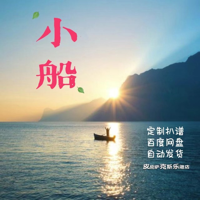 Boat Saxophone Tab Clarinet Flute Violin Tab Service Pippi Saxophone