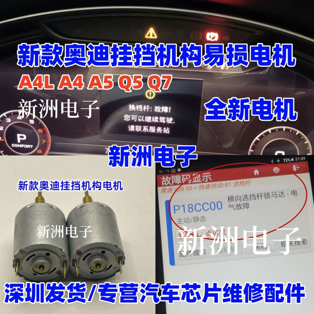 80L applies to new Audi Touareg gear shift motor, gear selection mechanism motor A4L Q5 A5 F5 A4