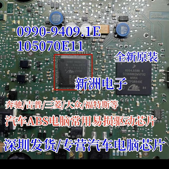 0990-9409.1E Suitable for Mercedes-Benz, Jeep, Mitsubishi, ABS computer ...