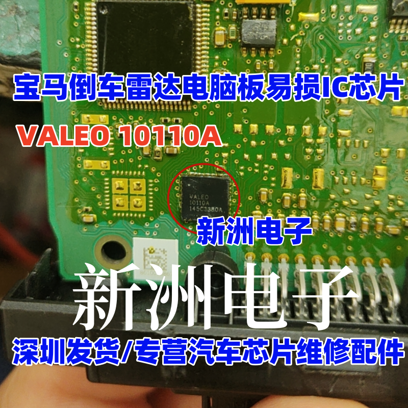 VALEO 10110A is suitable for BMW reversing radar car computer board ...