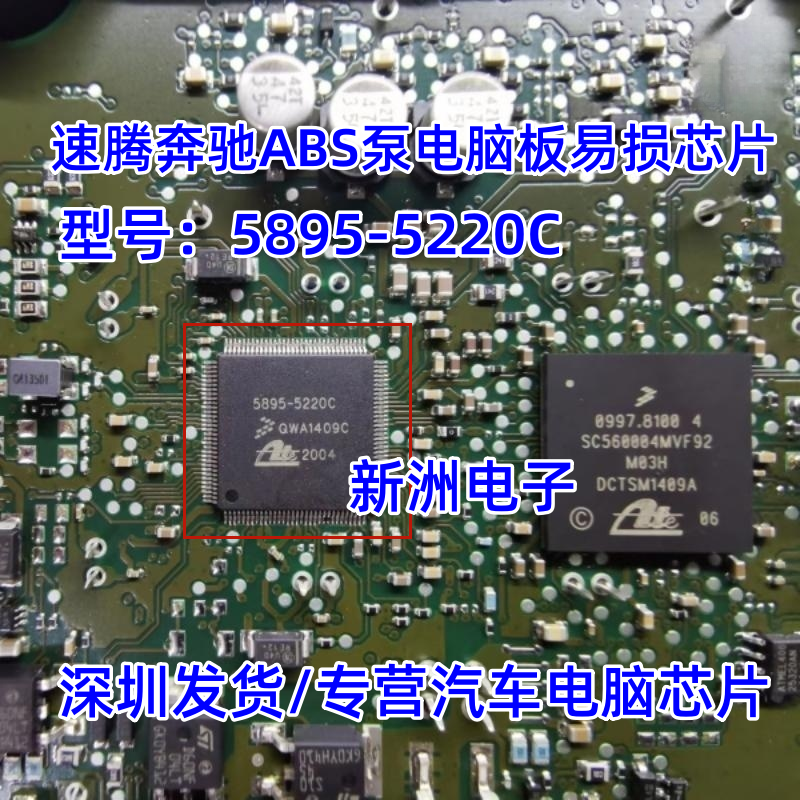 5895-5220C is suitable for automotive ABS computer vulnerable chip IC ...