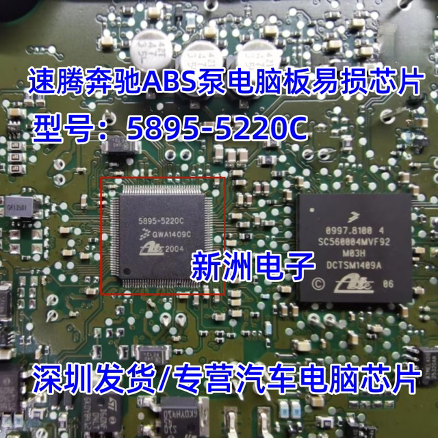 5895-5220C is suitable for automotive ABS computer vulnerable chip IC ...
