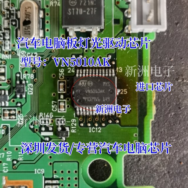 VN5010AK is suitable for Honda Accord highlight driving chip Honda Accord highlight drive chip