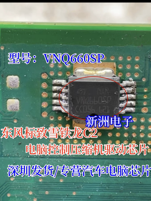 VNQ660SP is suitable for Dongfeng Peugeot 206 207 BSI Citroen C2 small ...