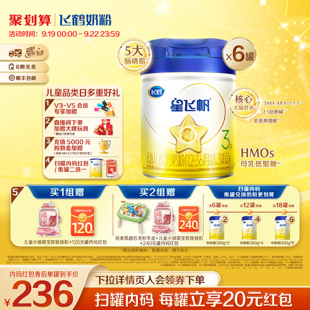 Feihe Xing Feifan 3-stage infant formula milk powder 900g*6 cans