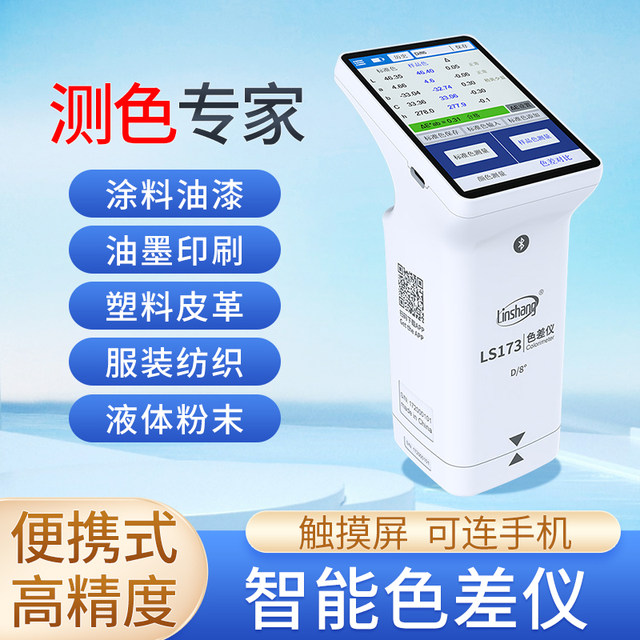 Linshang color measuring instrument chromatic aberration detector ...