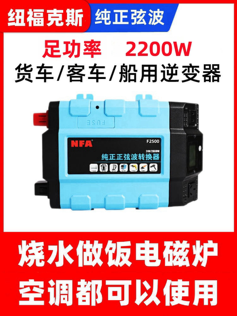 NFA/Newfox Truck Van Sine Wave Inverter 24V to 220V 2000W High Power ...