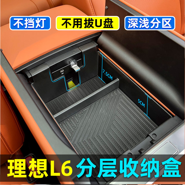 Special ideal L6 armrest box storage box compartment double L7 central control storage box L8L9 ...