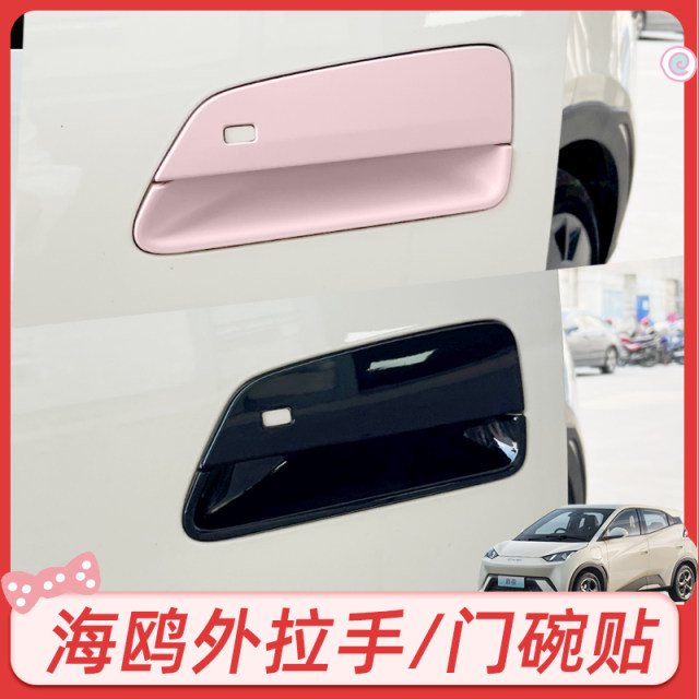 Special BYD Seagull door handle sticker, outer handle decorative ...