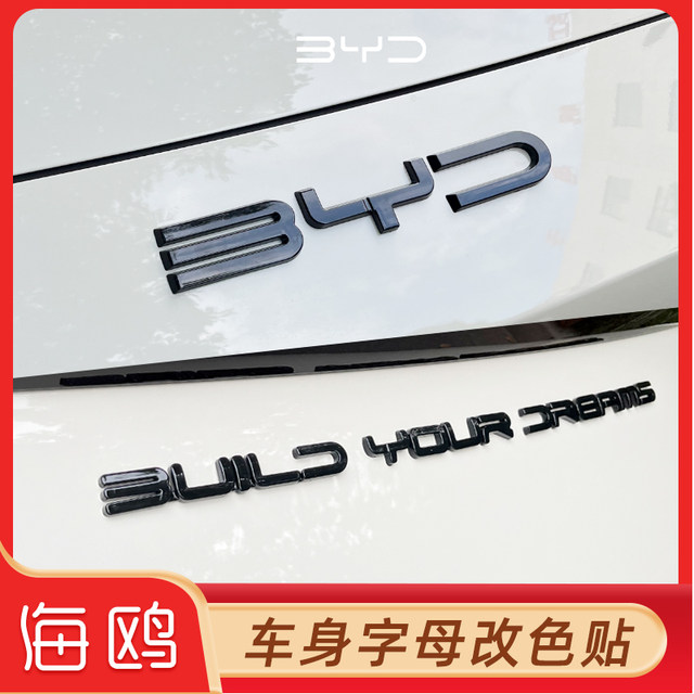 Special BYD 25 seagull bid stickers before and after the blackmail of ...