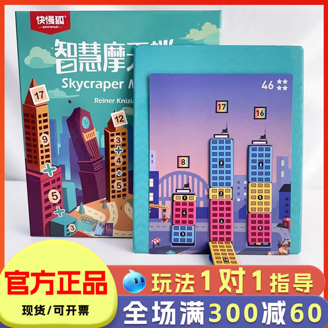Smart Skyscraper Board Game Children's Mathematics Enlightenment ...