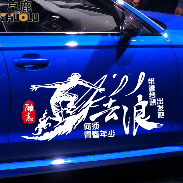 Zhuolu Qulang car stickers Personalized creative inspirational text ...