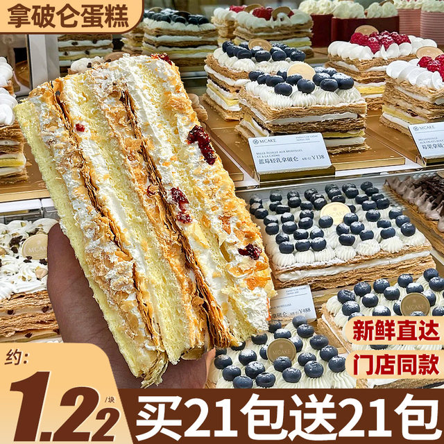 Napoleon cake mille-feuille cream bread whole box breakfast internet ...
