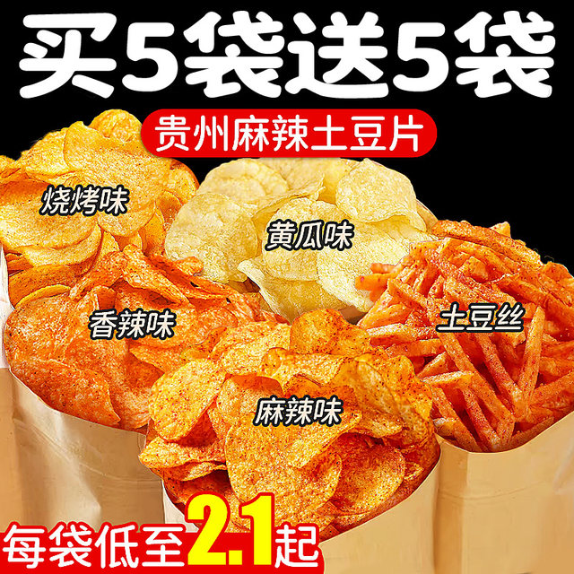 Guizhou Specialty Spicy Potato Shrip Fat potato chips, Dian Dan Pot ...