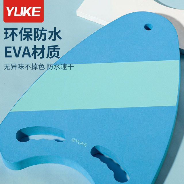 Swimming floating board, adult floating board, children's beginner's ...