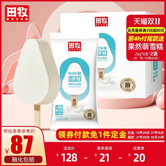 Tianmu zero sucrose children's fresh milk ice cream 16 sticks ice cream ...