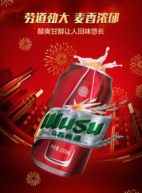 New date Wusu beer 330ml canned life-threatening red Wusu Xinjiang beer can combination