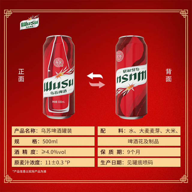 New date Wusu beer 500ml*12 cans of deadly red Wusu Xinjiang potent canned full box officially ...