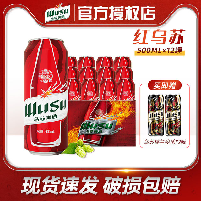 New date Wusu beer 500ml*12 cans of deadly red Wusu Xinjiang potent ...