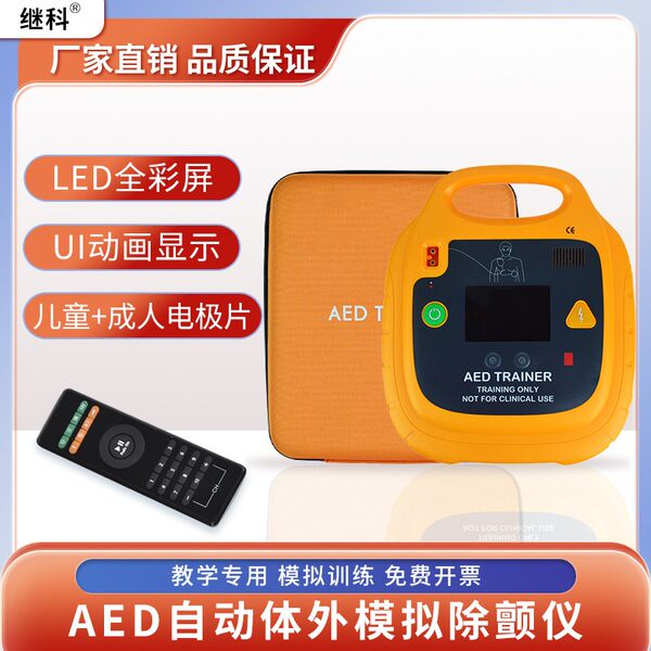 Modèle d'enseignement de défibrillation simulation externe aed ...