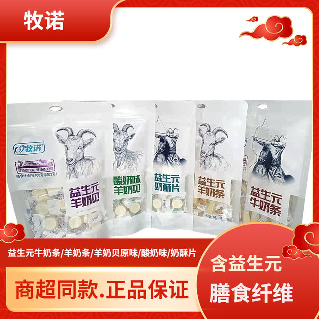 Mu Nuo Biosheng Yuan Inner Mongolia goat milk sheep milk, yogurt milk ...