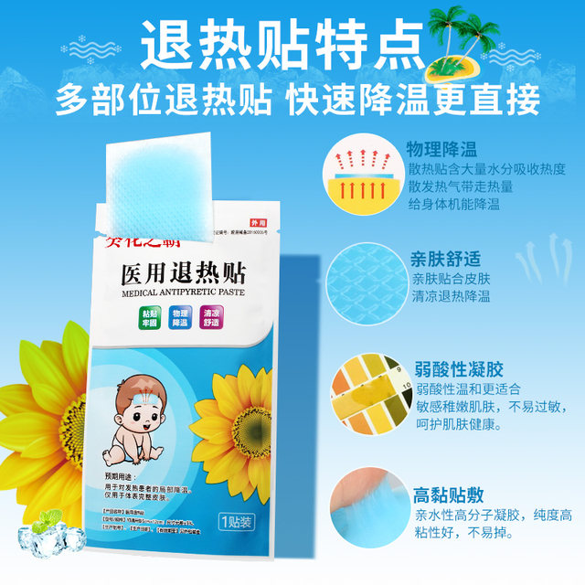 10 stickers, 2nd box, 8 yuan, sunflower hegemony, medical antipyretic ...
