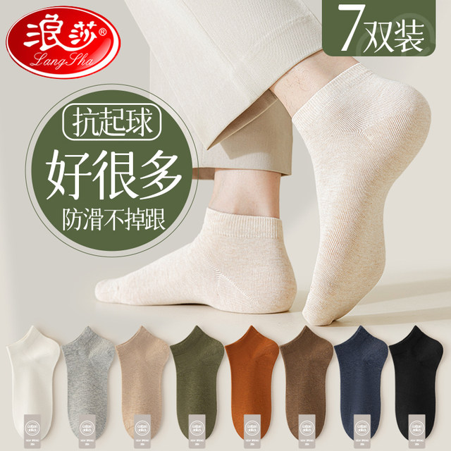 Langsha Socks Men's Summer Thin Breathable Non-Cotton Antibacterial ...