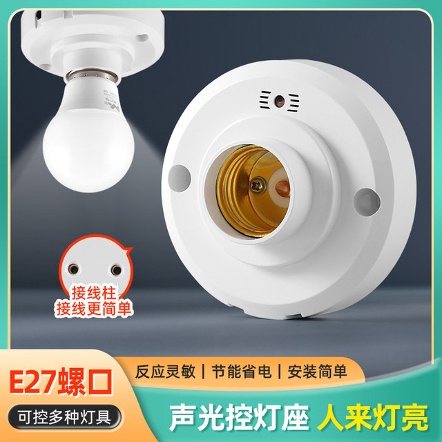 Sound-controlled lamp holder corridor induction lamp E27 screw lamp ...