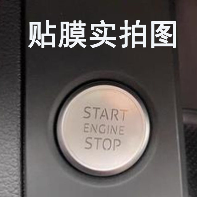 Dedicated Audi A3/A5/A4L/A6L/A7L/Q2L/Q3/Q5L/Q8 one-button start button protection film
