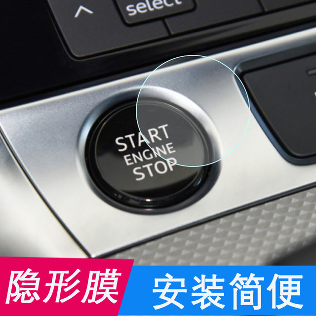 Dedicated Audi A3/A5/A4L/A6L/A7L/Q2L/Q3/Q5L/Q8 one-button start button protection film
