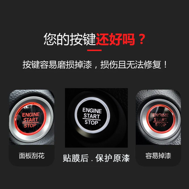 Dedicated Audi A3/A5/A4L/A6L/A7L/Q2L/Q3/Q5L/Q8 one-button start button protection film