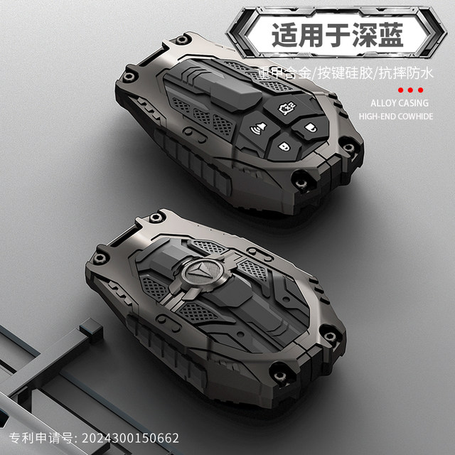 2023 deep blue S7 key sleeve Changan deep blue SL03 card G318 high -end PRO version car shell ...