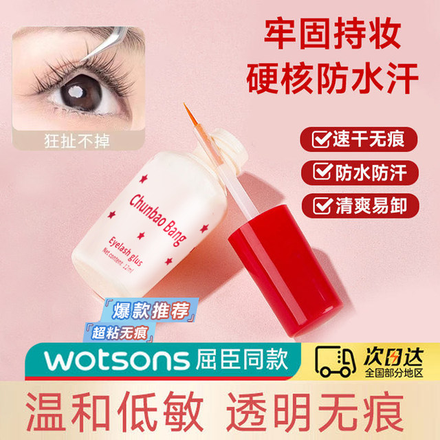 Fake eyelashes glue Light -eyed fixed frost double eyelid transparent ...