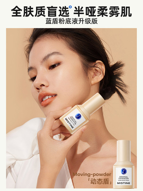 Doudou mistine mistine small blue shield liquid foundation clear water ...