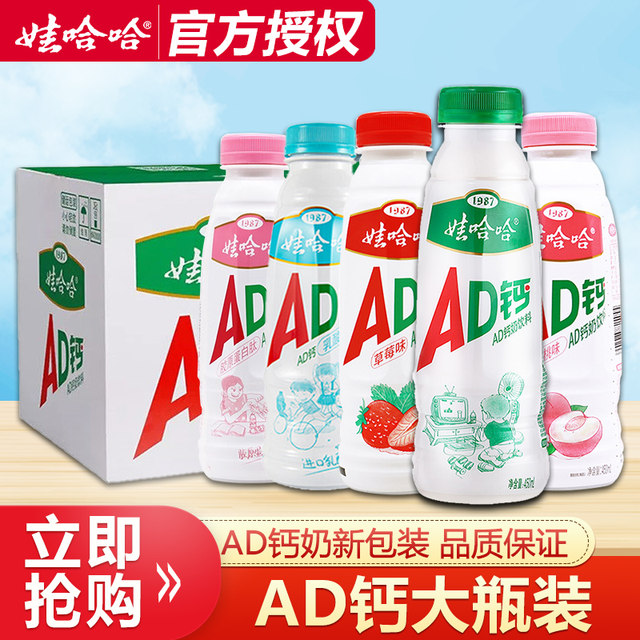 Wahaha AD Calcium Drink Bottle Bottle 450ml*15 bottles of full box ...
