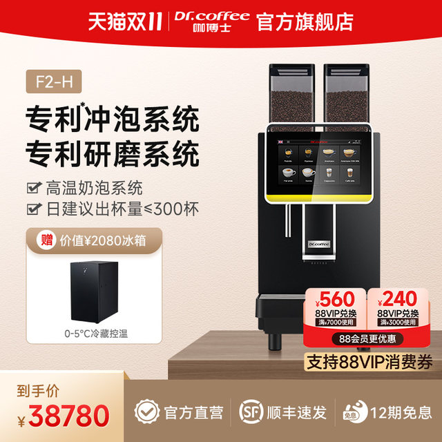 Dr.coffee Dr. Coffee F2 fully automatic commercial coffee machine ...