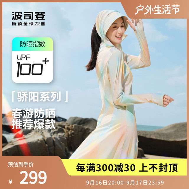 Mint Mambo Bosideng anti-UV women's UPF100+ full body long hooded ...