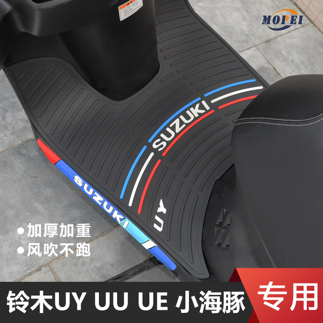 Applicable Suzuki UU125/UE/UY Little dolphin 110 pedal motorcycle waterproof foot pad rubber non ...