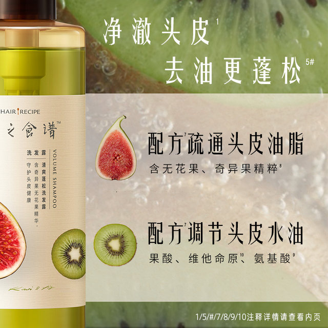 Hair Recipe Fig Shampoo Conditioner Oil Control Fluffy and Volumizing ...