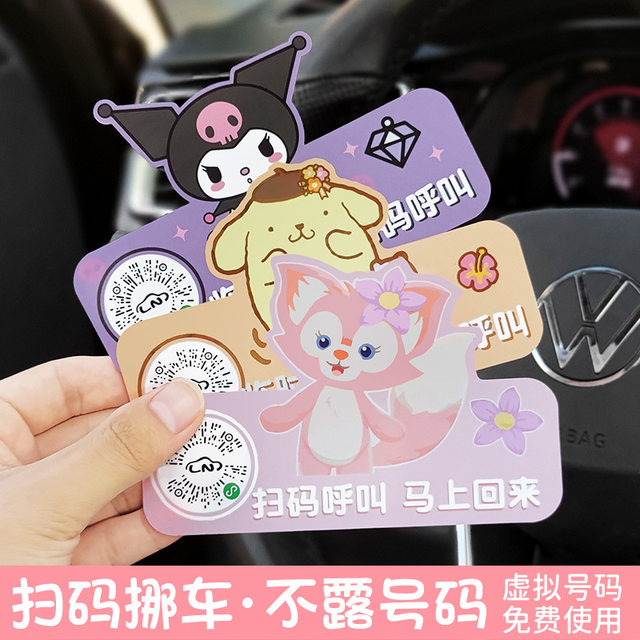 Car cartoon scanning code temporary parking sign static sticker two ...