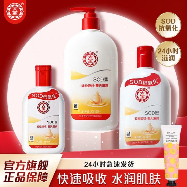 Dabao sod honey moisturizing cream facial moisturizing body lotion