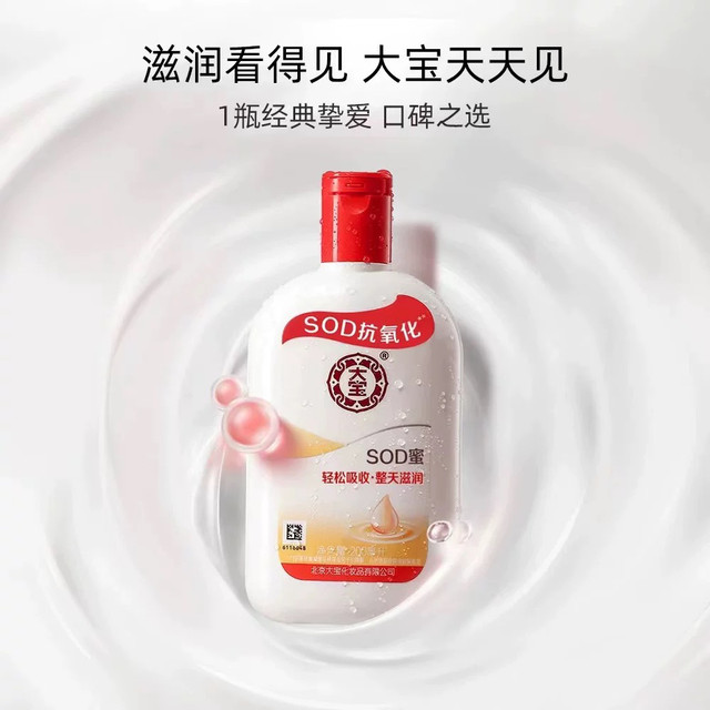 Dabao sod honey moisturizing cream facial moisturizing body lotion