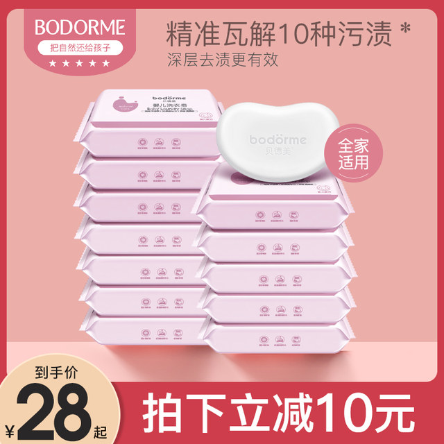 Bedemei baby laundry soap children's soap diaper bb soap infants and ...